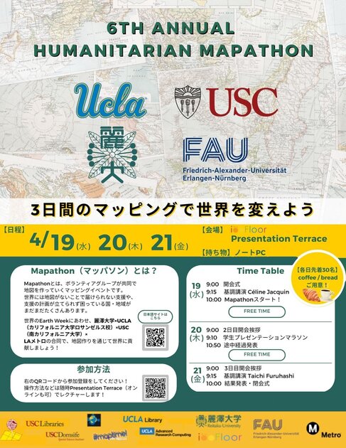 【開催案内】6th Annual Humanitarian Mapathon〜3日間のマッピングで世界を変えよう～ | 麗澤大学
