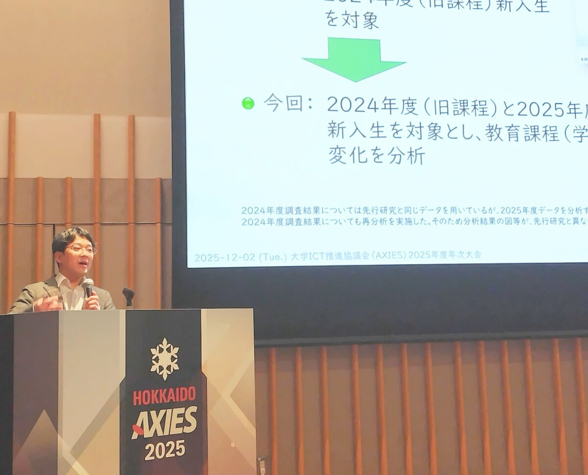麗澤大学 情報・データサイエンス教育センターが「大学ICT推進協議会（AXIES）2025年度年次大会」で発表 | 麗澤大学